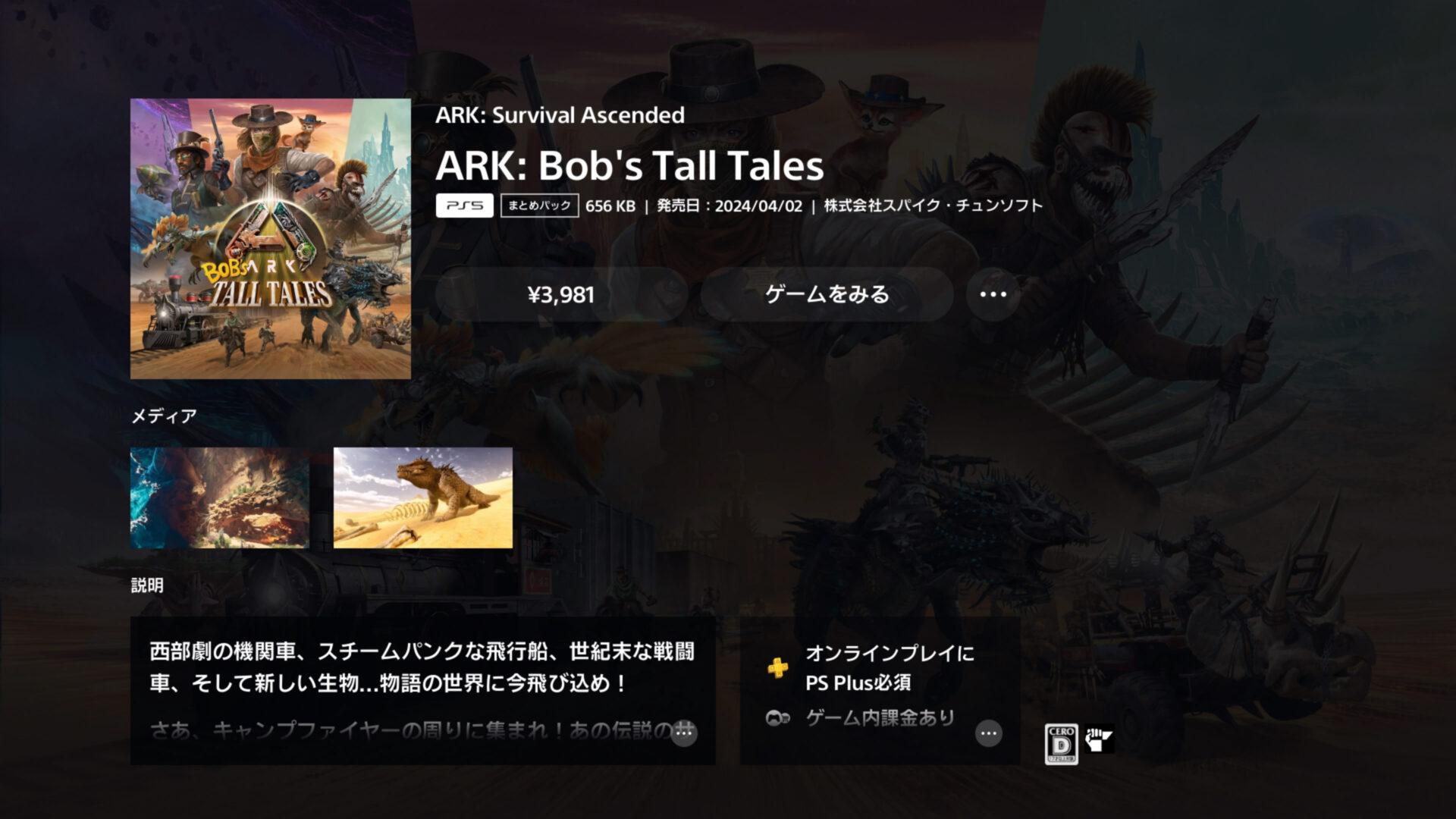 コスモ[Cosmo] | Ark魂ーPS版ー