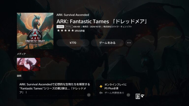 ドレッドメア[Dreadmare]評価 | Ark魂ーPS版ー