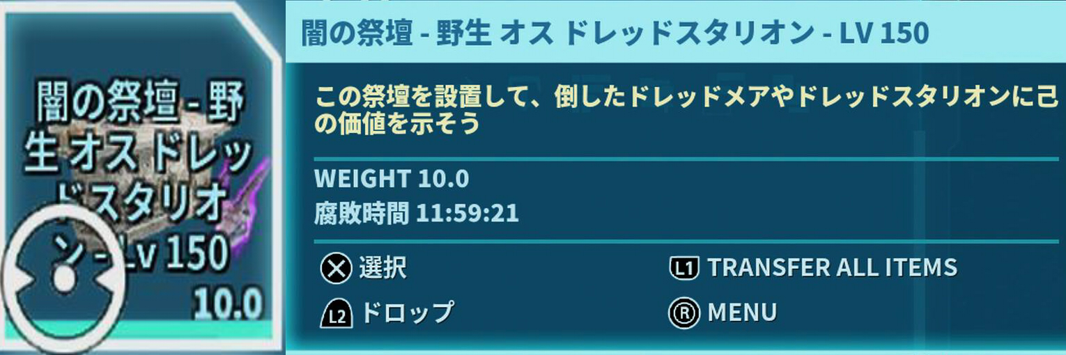 ドレッドメア[Dreadmare]評価 | Ark魂ーPS版ー